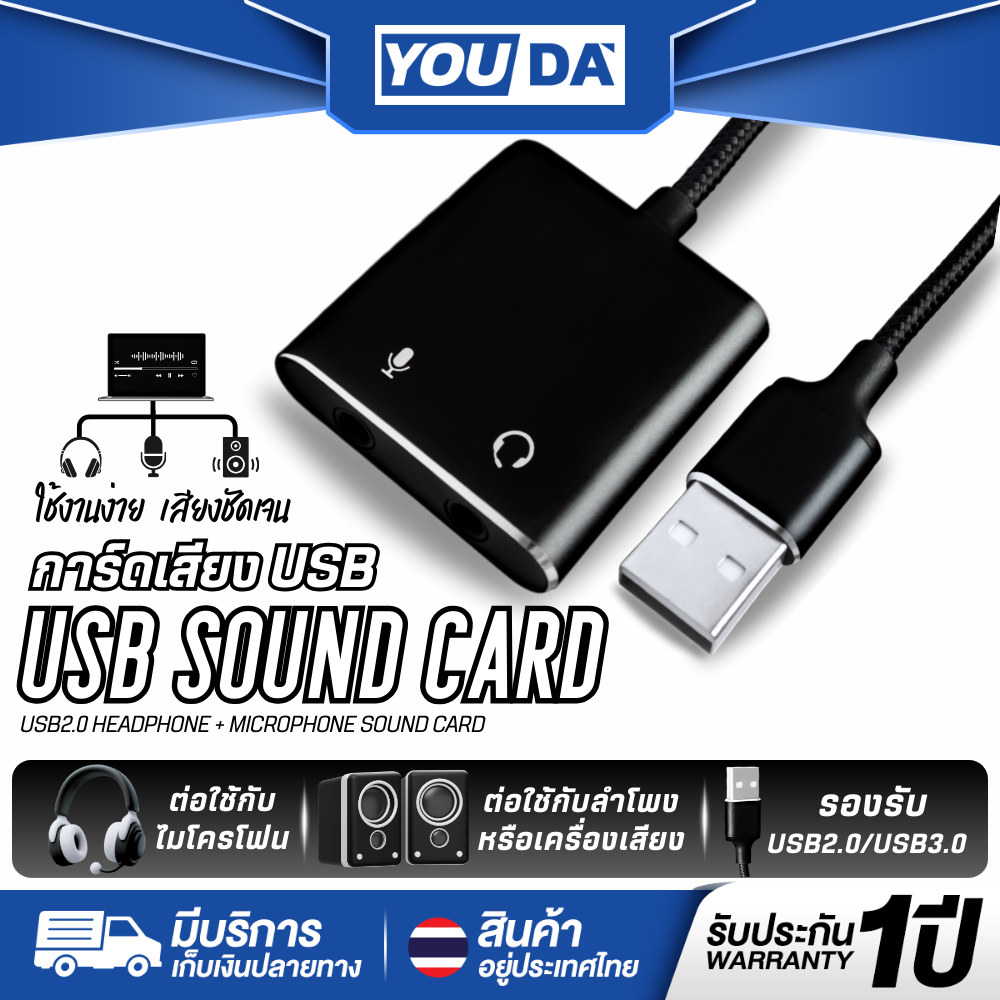 YOUDA การ์ดเสียง USB 7.1 แบบมีสาย รับประกัน1ปี การ์ดเสียงคอมพิวเตอร์แบบมีสาย YD-SK05 การ์ดเสียง ...