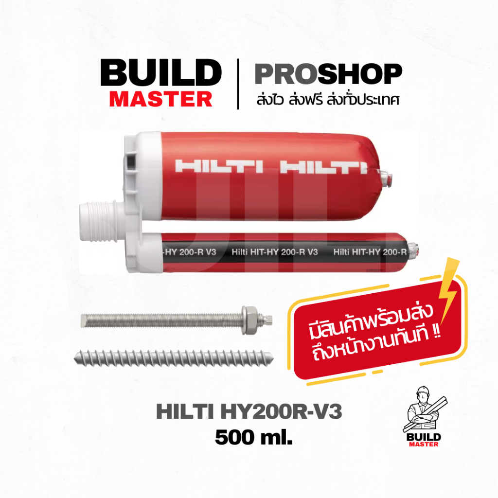 HILTI น้ำยาเสียบเหล็ก Hilti-HY200 R V3 มีสินค้าพร้อมส่ง ส่งด่วนทันที ...