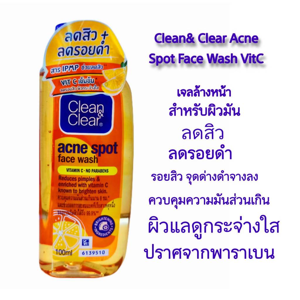 Clean&Clear เจลล้างหน้าลดสิว Acne Spot Face Wash VitC ลดรอยสิว จุดด่าง ...