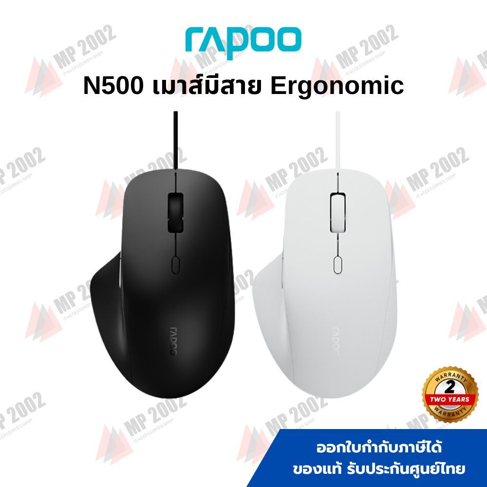 Rapoo N500 เมาส์มีสายเพื่อสุขภาพ Ergonomic Mouse ประกันศูนย์ไทย 2 ปี | Shopee Thailand