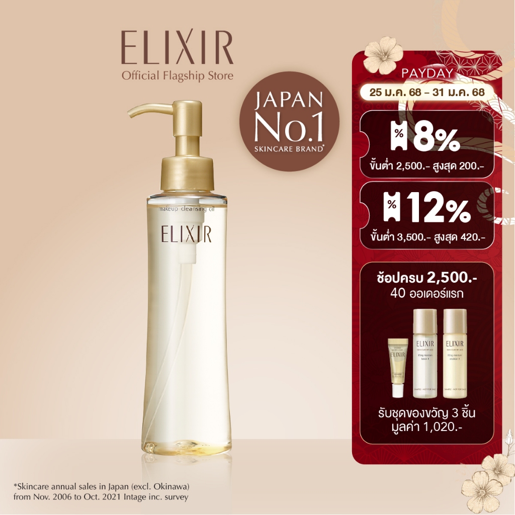 [พิเศษ 25-31 มค 68] Elixir อิลิคเซอร์ ซูพีเรียร์ เมคอัพ คลีนซิ่ง ออย เอ็น 150 มล. | Shopee Thailand