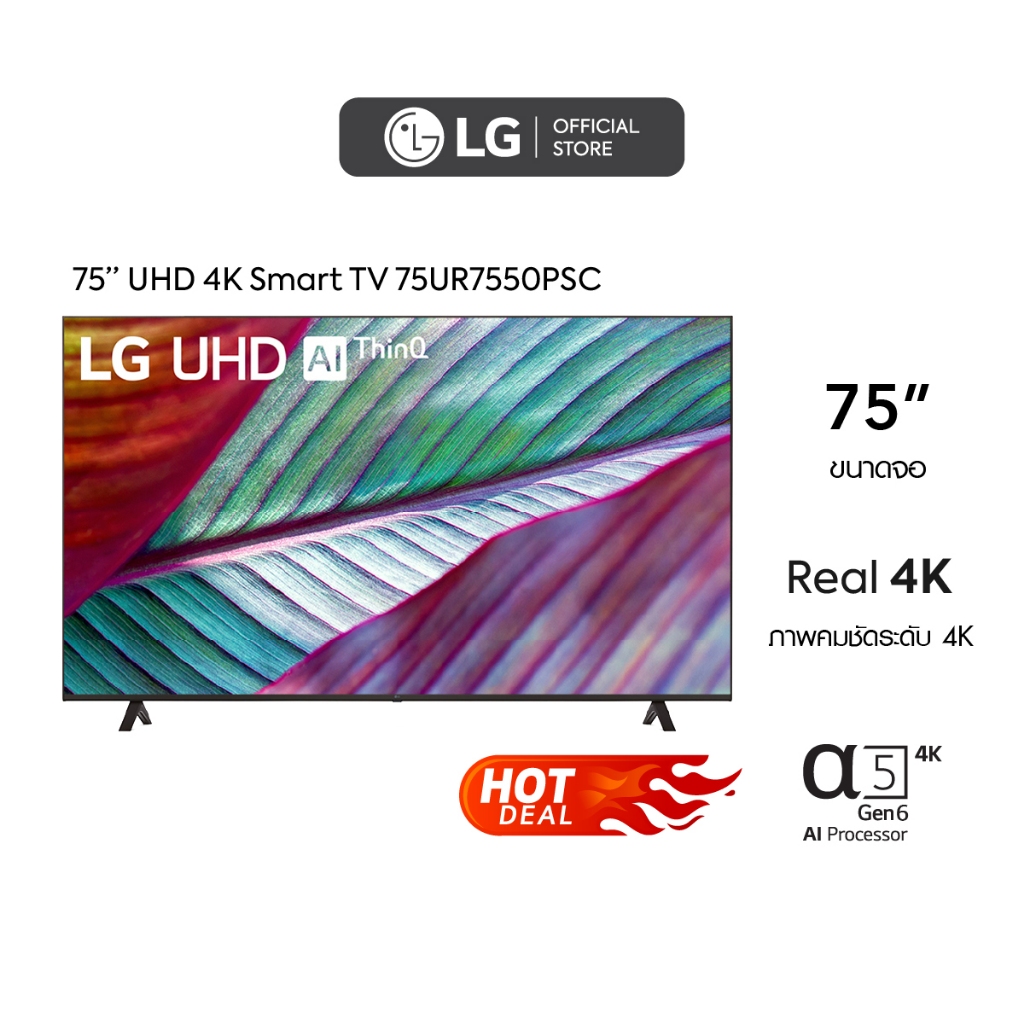 LG UHD 4K Smart TV รุ่น 75UR7550PSC | Real 4K | α5 AI Processor 4K Gen6 ...
