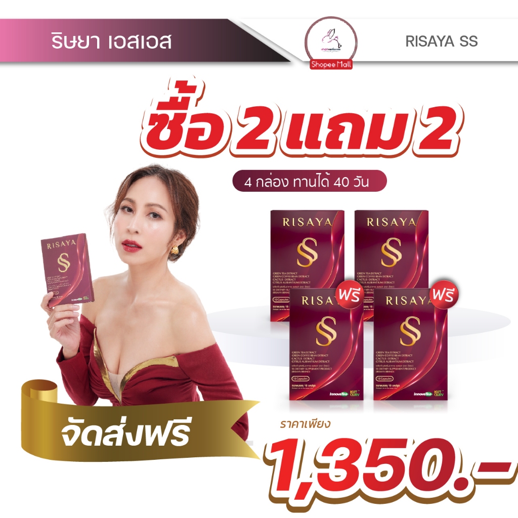 SS 2แถม2 ส่งฟรี โปรดับเบิ้ลเอส ริษยาไฟเบอร์ ริษยา ดับเบิ้ลเอส กิ๊ก สุวัจนี RISAYA SS ตัวช่วย ...
