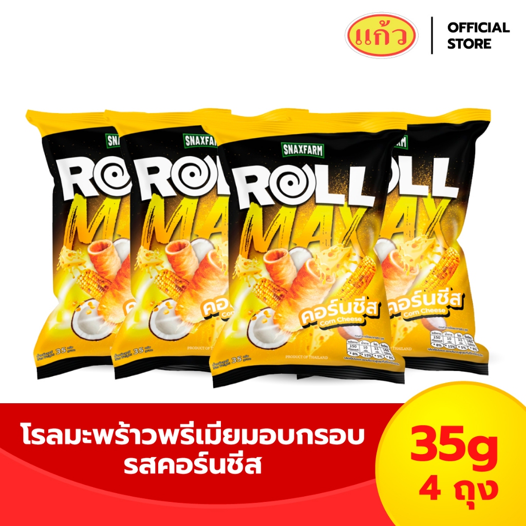 [แพ็ค 4 ถุง] Roll Max โรลมะพร้าวพรีเมียมอบกรอบ ขนาด 35 กรัม เลือกได้ 2 รส ( ของฝาก กาญจนบุรี ขนม ...