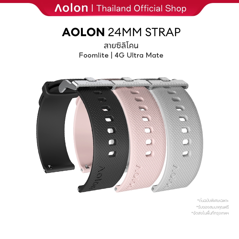 Aolon 24mm Strap สายซิลิโคน สาย 24 มม Foomlite สีดำ สีชมพู สีเขียว สี ...