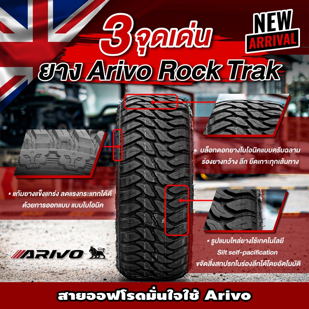 ยางออฟโรด ARIVO ROCK TRAK M/T สายลุย ลายสวย ปี 2022-2023 แถมฟรี!! จุ๊บ ...