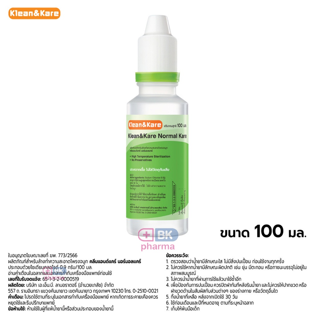 KLEAN&KARE น้ำเกลือล้างจมูก Normal Saline NSS น้ำเกลือขวดจุก ขวดเล็ก 100 ml 1 ขวด | Shopee Thailand