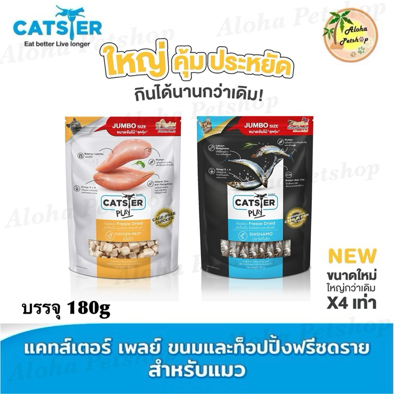Catster Play Freeze Dried Cat Snack ️😺 แคทสเตอร์ เพลย์ ขนมฟรีซดราย ...