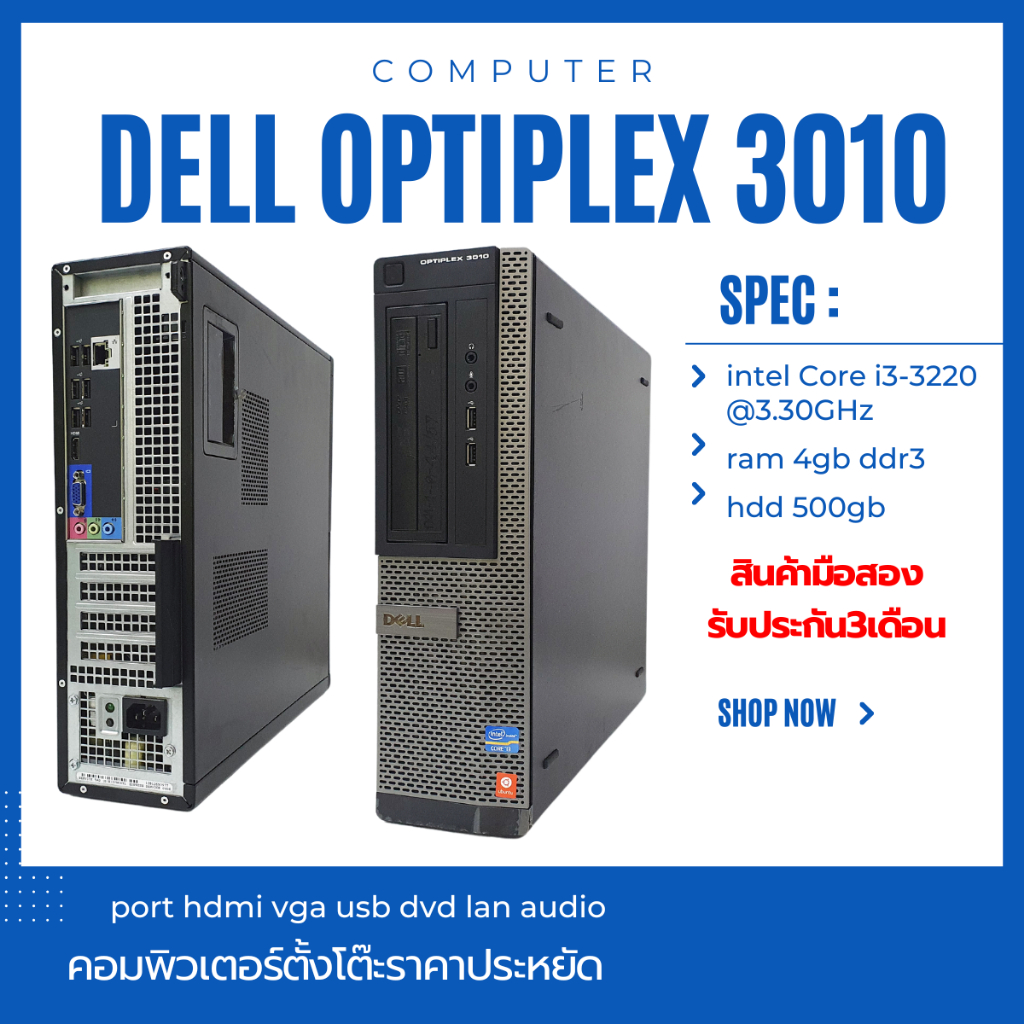 คอมพิวเตอร์เฉพาะเครื่อง Dell OptiPlex 3010 DT Corei3gen3 Ram 4 GB HDD ...