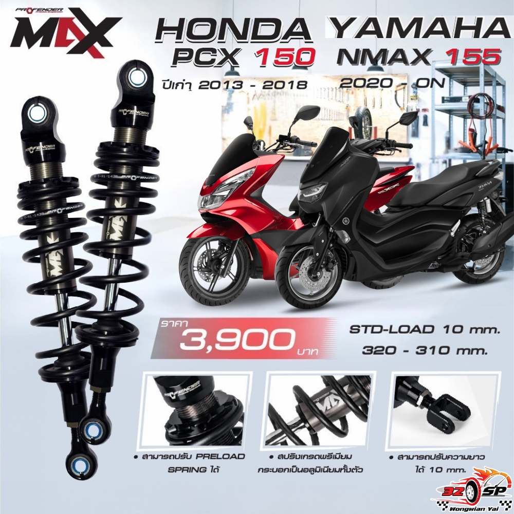 โช๊คหลัง PROFENDER MAX-SERIES YAMAHA NMAX155/PCX150 ของแท้!! 320SP.วงเวียนใหญ่!! | Shopee Thailand