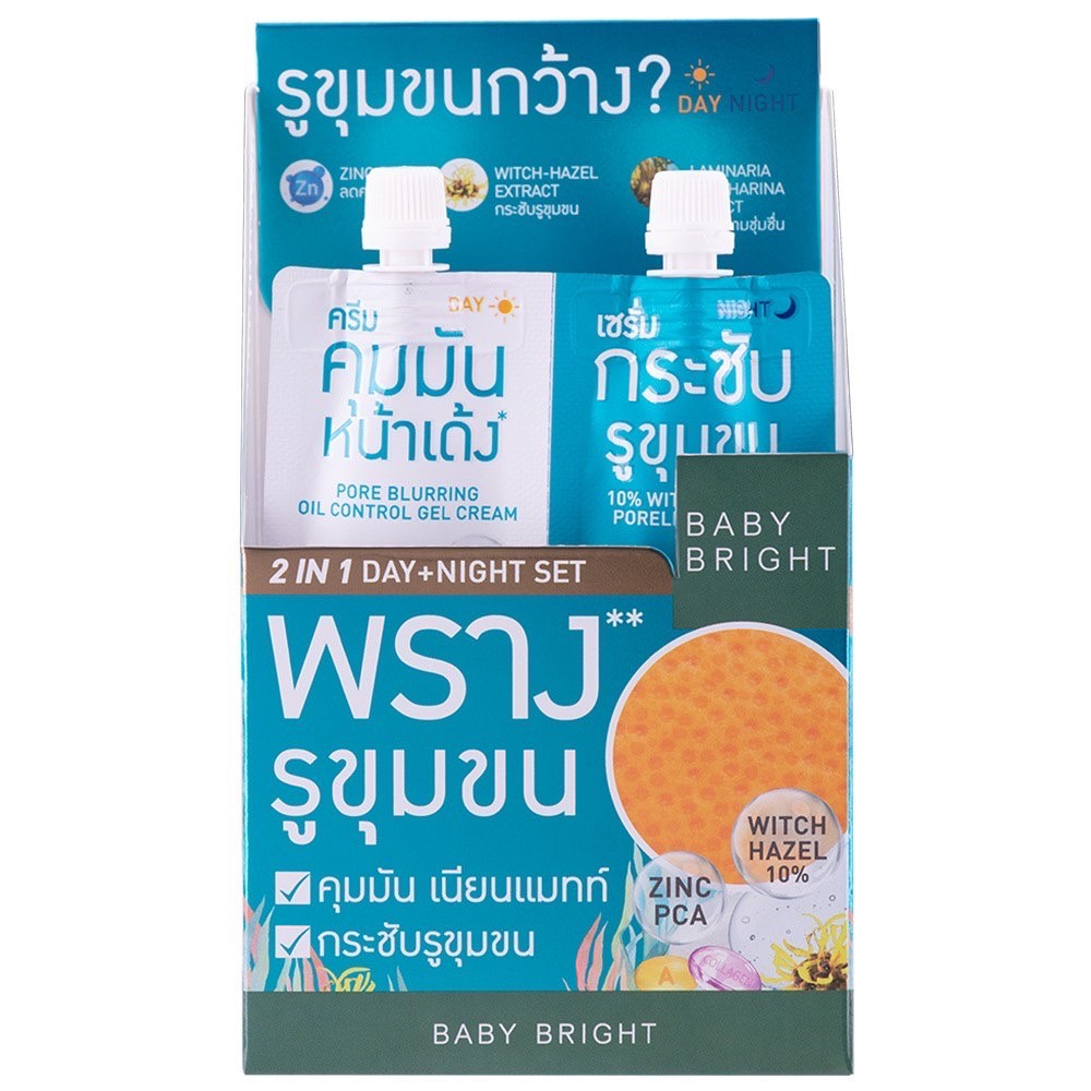 (1ซอง) Baby Bright 2in1 Pore Minimizing Set Day Night เซรั่มบำรุงผิว ...