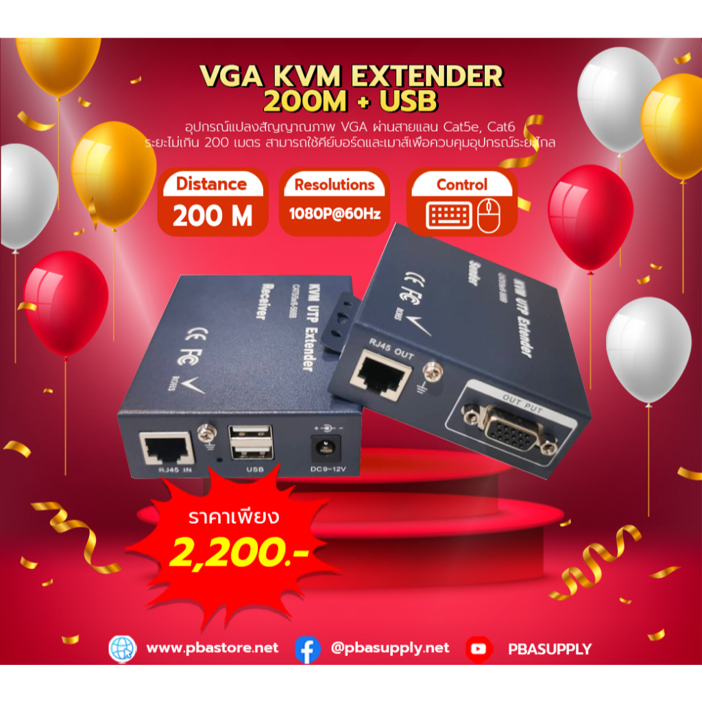 VGA KVM EXTENDER 200M + USB (TX/RX) | Shopee Thailand