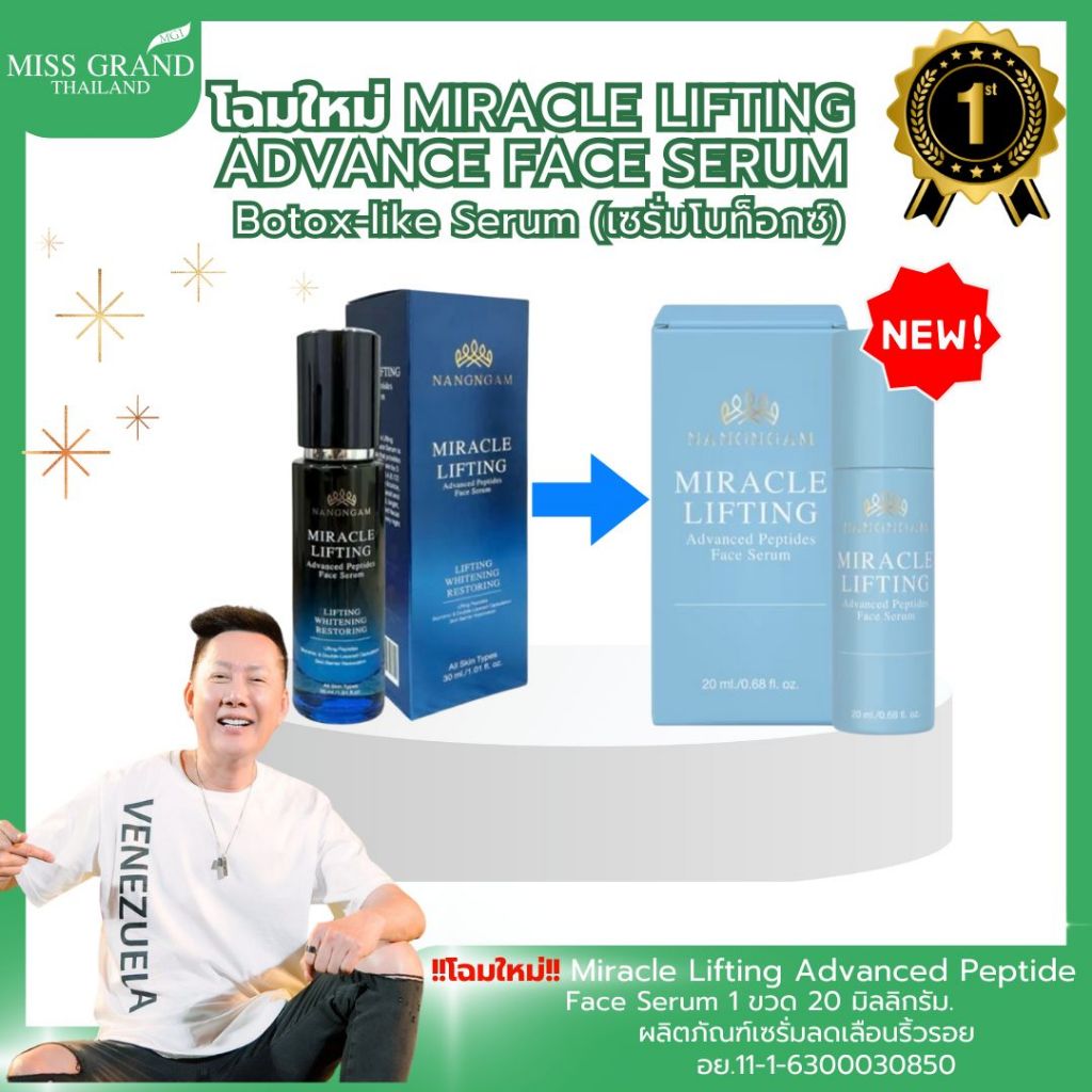 ใหม่++MGI เซรั่ม ลดเลือนริ้วรอย มิราเคิล เปปไทด์ บำรุงผิวหน้า Miracle ...