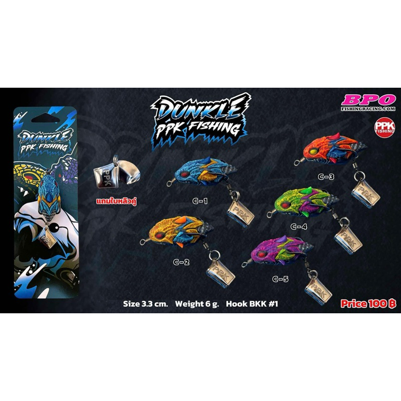 เหยื่อปลอม กบยาง ดังเคิล PPK Fishing Dunkle เบ็ดแนบตัวเหยื่อ กันสวะดี ...