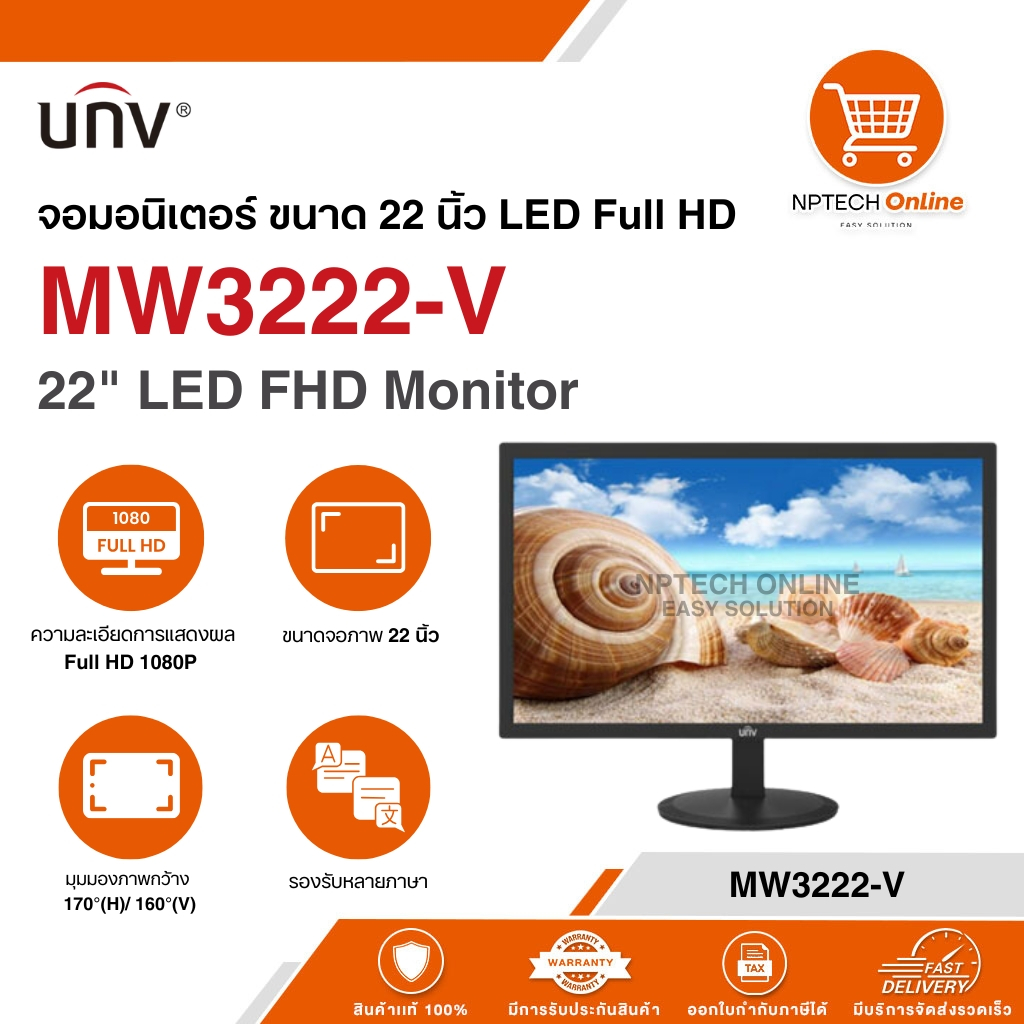 จอมอนิเตอร์ ขนาด 22 นิ้ว LED Full HD UNV MW3222-V 22" LED FHD Monitor ...