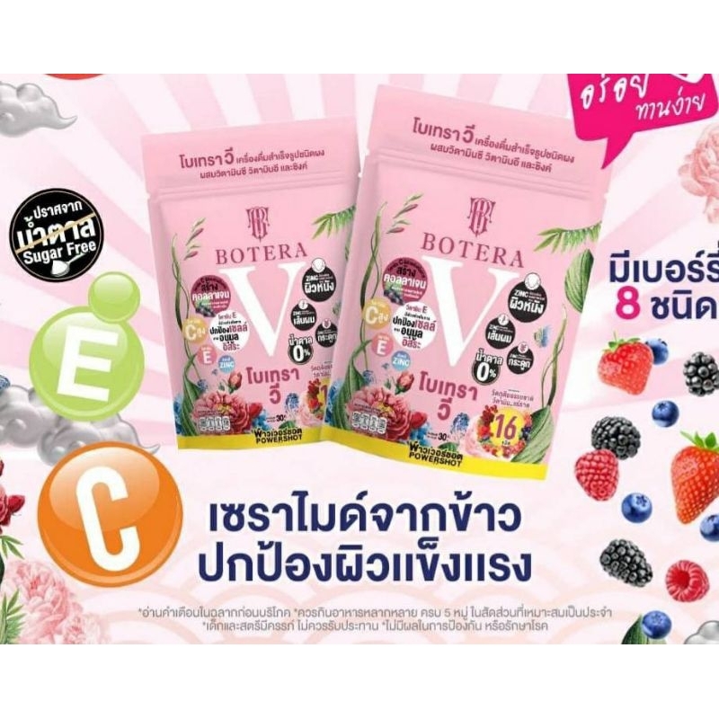 Powershot BOTERA V POWDER 30g. พาวเวอร์ชอต โบเทรา วี ผง | Shopee Thailand