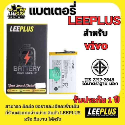 แบตเตอรี่ LEEPLUS Battery สำหรับ vivo รุ่น Y1,Y01,Y02,Y3,Y7s,Y11,Y12 ...