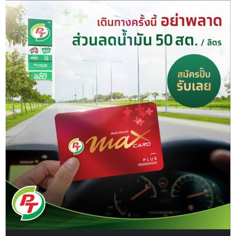 บัตร pt max card plus สิทธิประโยชน์ | Shopee Thailand