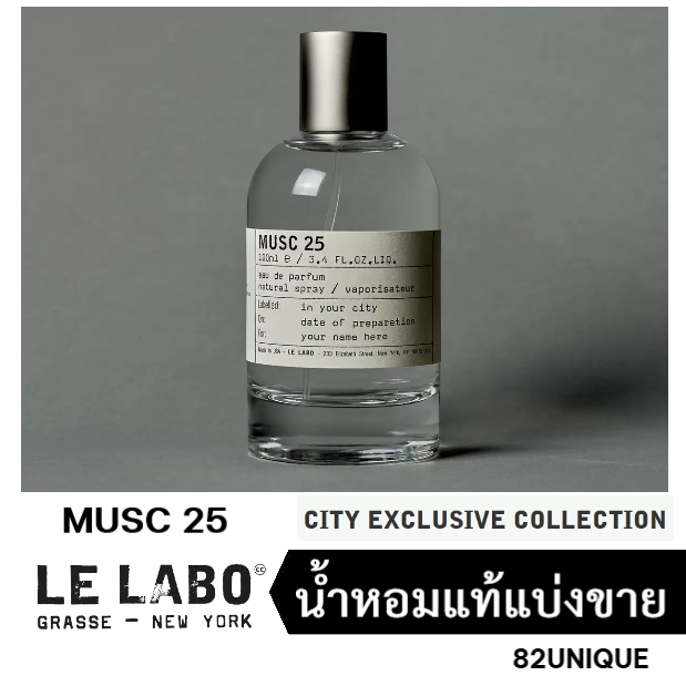 [น้ำหอมแท้แบ่งขาย] LE LABO - MUSC 25 (Los Angeles City Exclusive ...