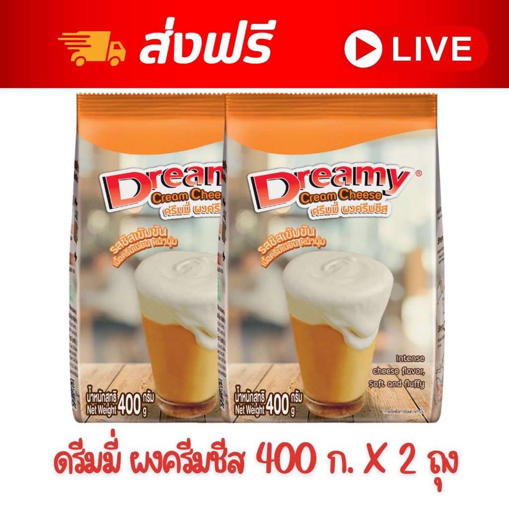 [ส่งฟรี] X 2 ถุง - Dreamy Cream Cheese Powder ดรีมมี่ ผงครีมชีส ผงชาชีส ...