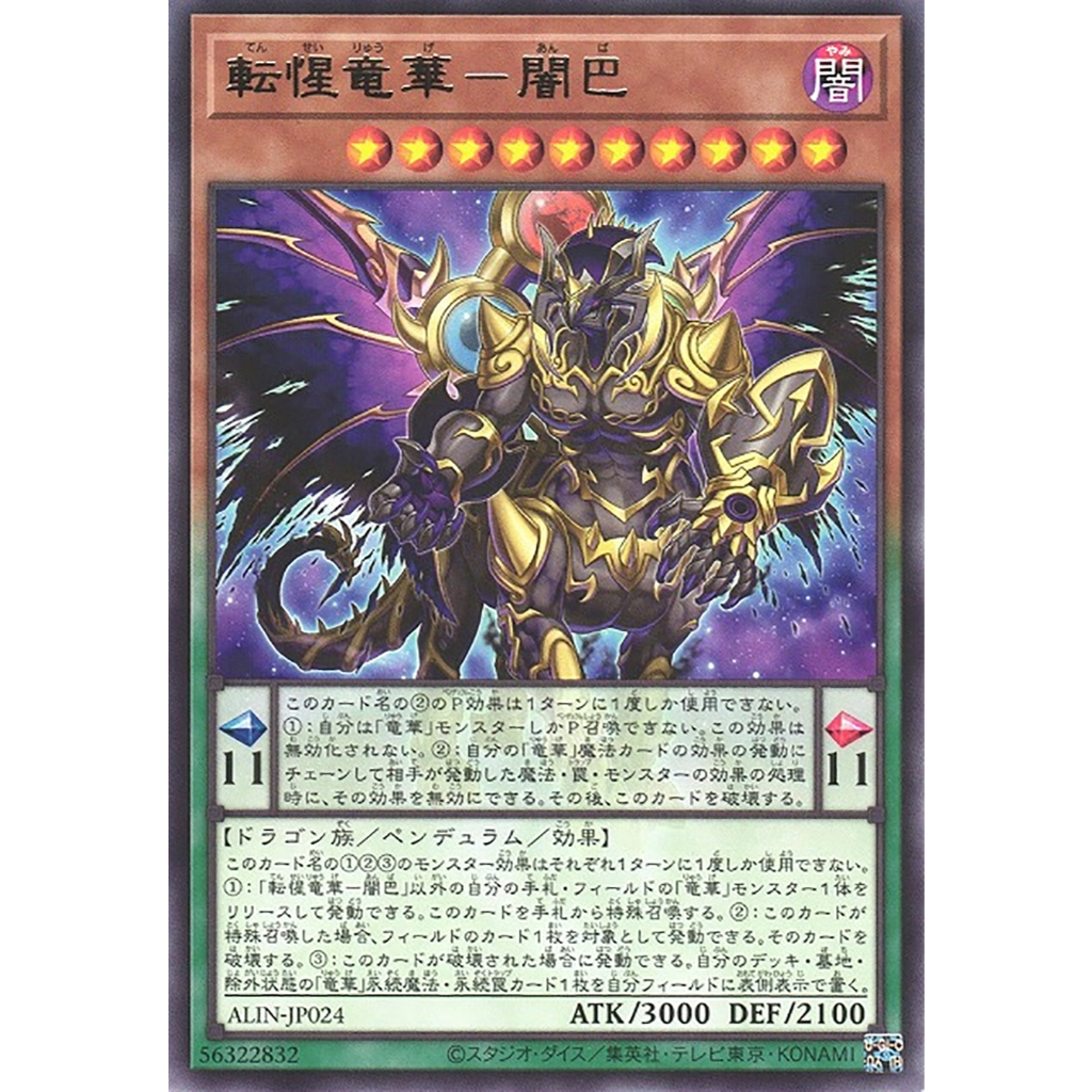 Yugioh [ALIN-JP024] Tensei Ryu-Ge Anva (Rare) การ์ดยูกิแท้ถูกลิขสิทธิ์ | Shopee Thailand