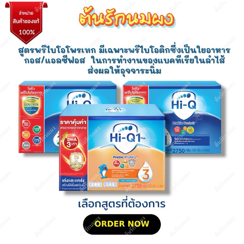 [รวมนมผง]Hi-Q Prebio ProteQ ไฮคิว พรีไบโอโพรเทก | Shopee Thailand