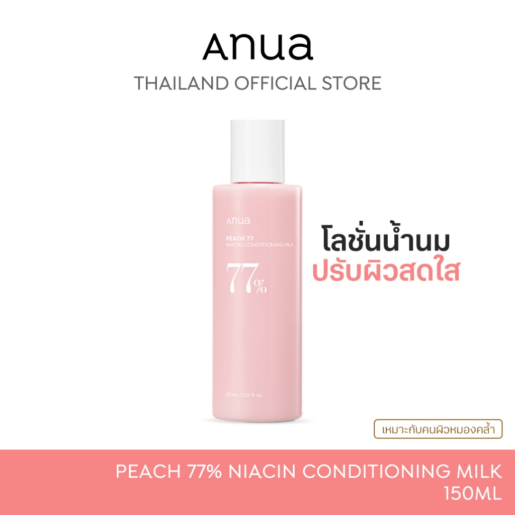 ANUA : PEACH 77% NIACIN CONDITIONING MILK 150ml | Shopee Thailand