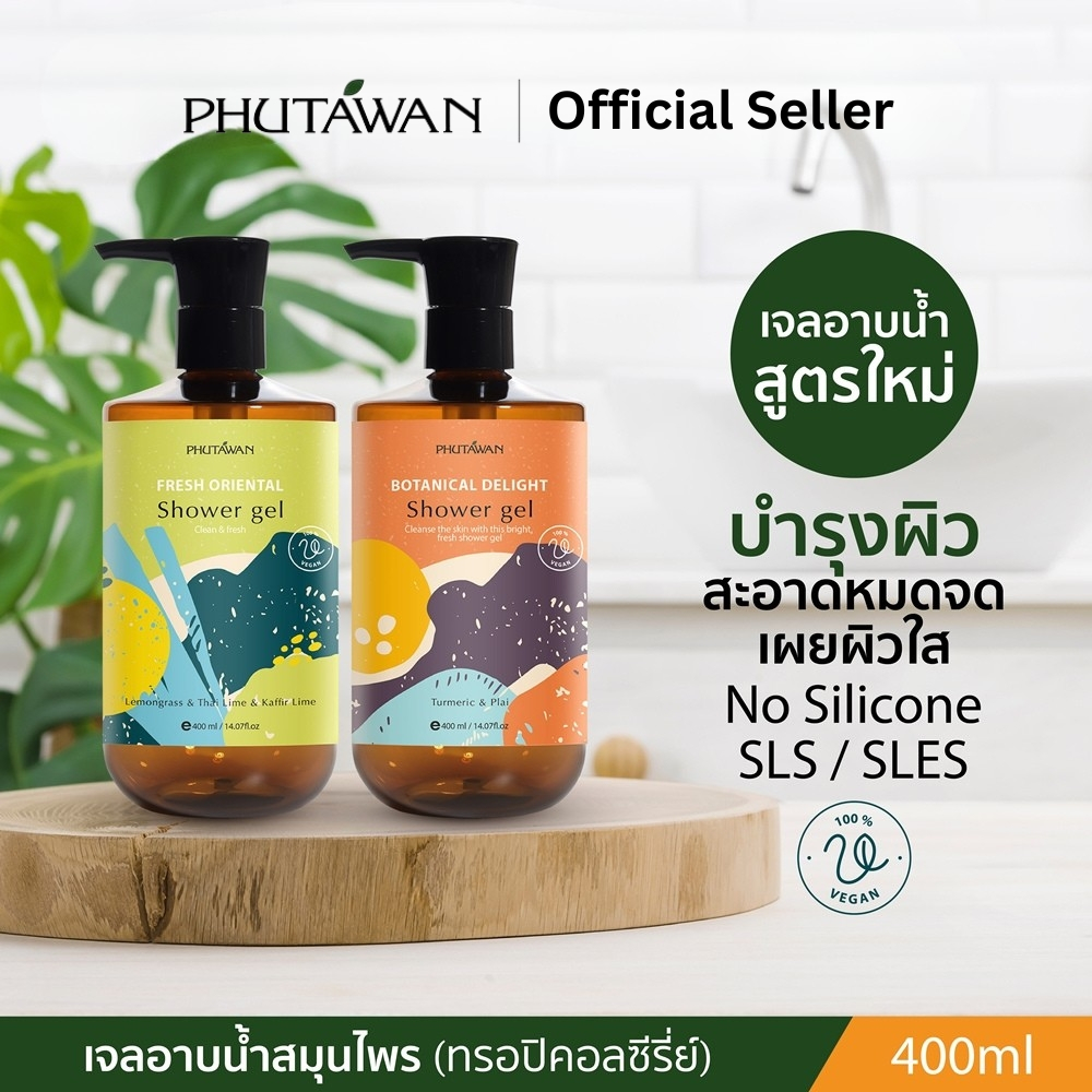 Phutawan ภูตะวัน เจลอาบน้ำทรอปิคอล สูตรสมุนไพร Tropical Shower Gel ...