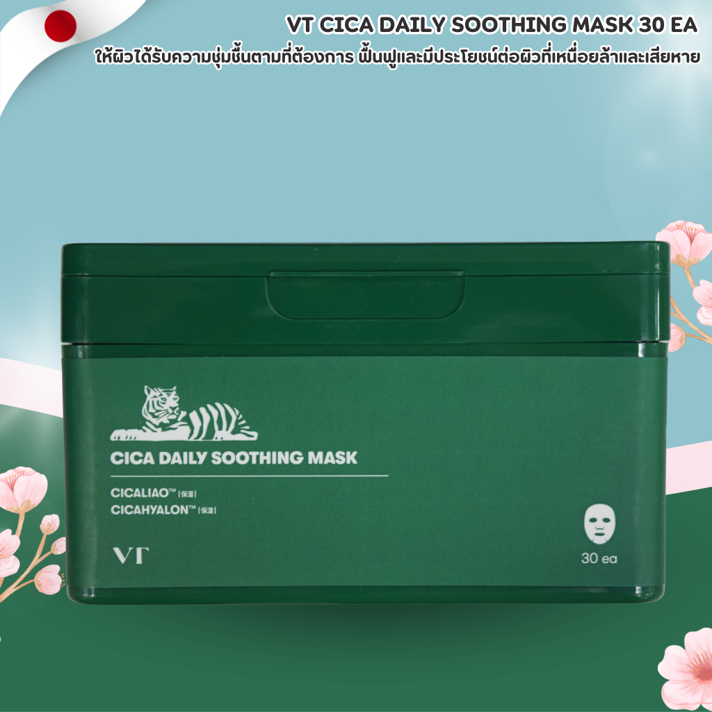 แผ่นมาส์กหน้า VT COSMETICS Daily Soothing Mask 30ea, Facial Sheet Mask ...