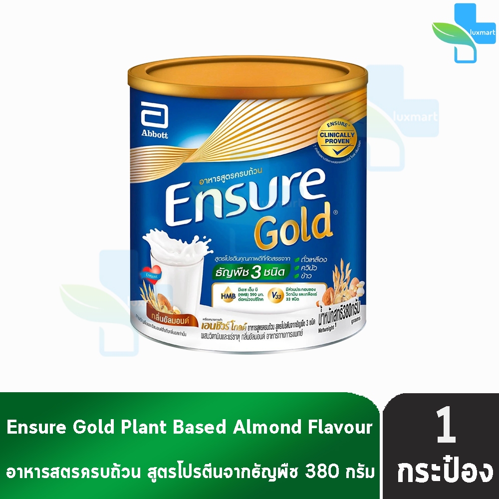 Ensure Gold Almond Plant Based 380g 1 Tins เอนชัวร์ โกลด์ อัลมอนด์ 380 ...