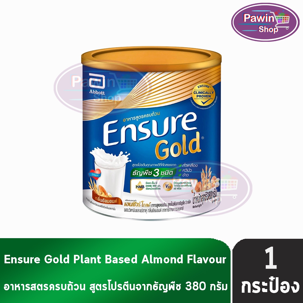 Ensure Gold Almond Plant Based 380g 1 Tins เอนชัวร์ โกลด์ อัลมอนด์ 380 ...