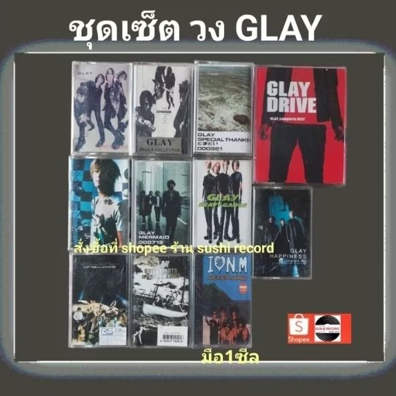 มือ2 ชุดเซ็ต เทปเพลง GLAY 11อัลบั้ม (2-11ลิขสิทธิ์แท้)(แนว rock)(asia) | Shopee Thailand