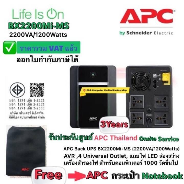 APC BACK UPS BX2200MI-MS(2200VA/1200Watts) ประกันศูนย์ APC THAI 3ปี ...