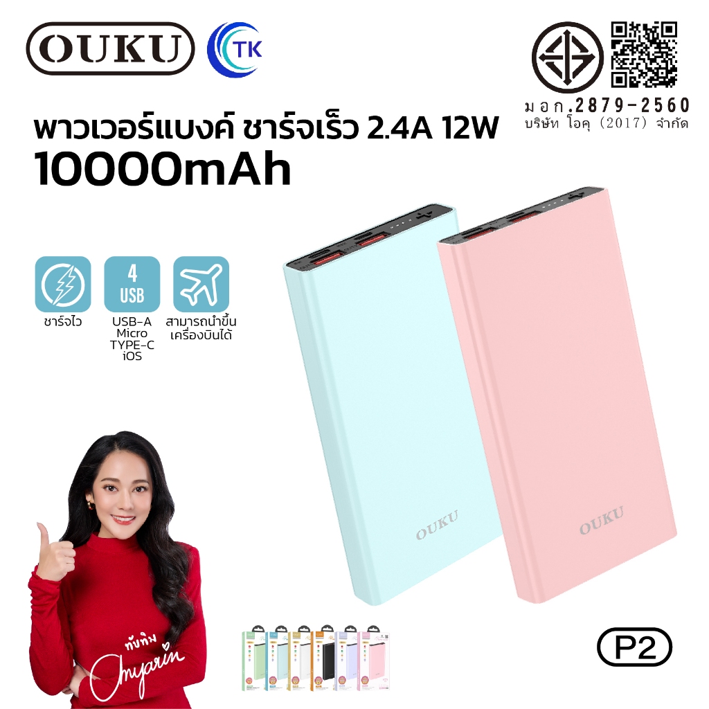 Power Bank OUKU P2 แบตสำรอง 10000mAh ชาร์จเร็ว 2.4A 12W Powerbank ...