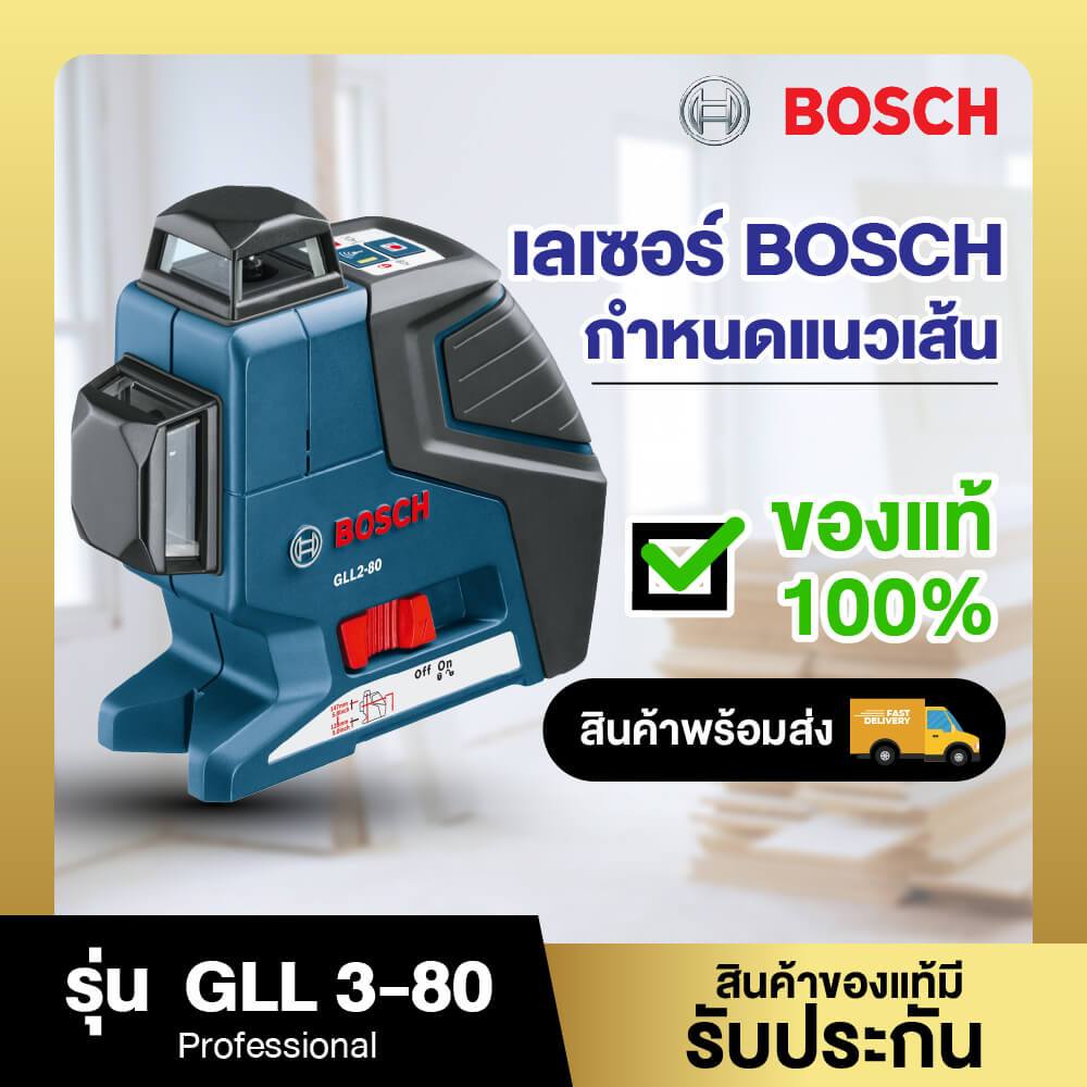 เลเซอร์กำหนดแนวเส้น BOSCH รุ่น GLL3-80 **รบกวนลูกค้าแชทก่อนสั่งซื้อ | Shopee Thailand