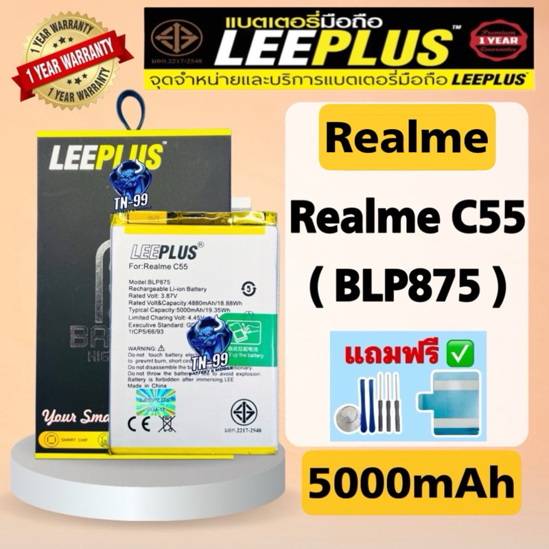 แบตเตอรี่ Realme C55 (Model: BLP875) 5000mAh มี มอก.รับประกันสินค้า1ปี ...