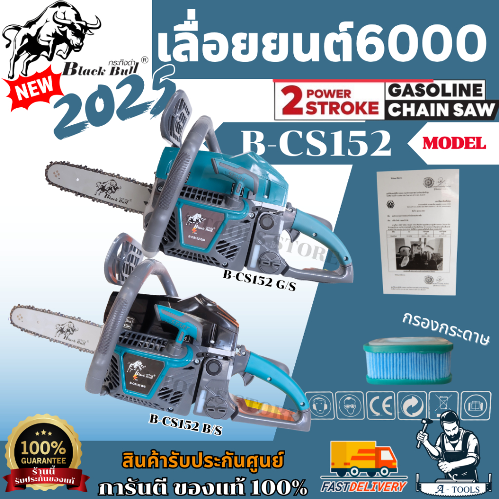 Black Bull เลื่อยยนต์ กระทิงดำ รุ่น 6000 B-CS152 NEW2025 ดึงเบา สตาร์ทง่าย เลื่อยกระทิงดำ เลื่อย ...