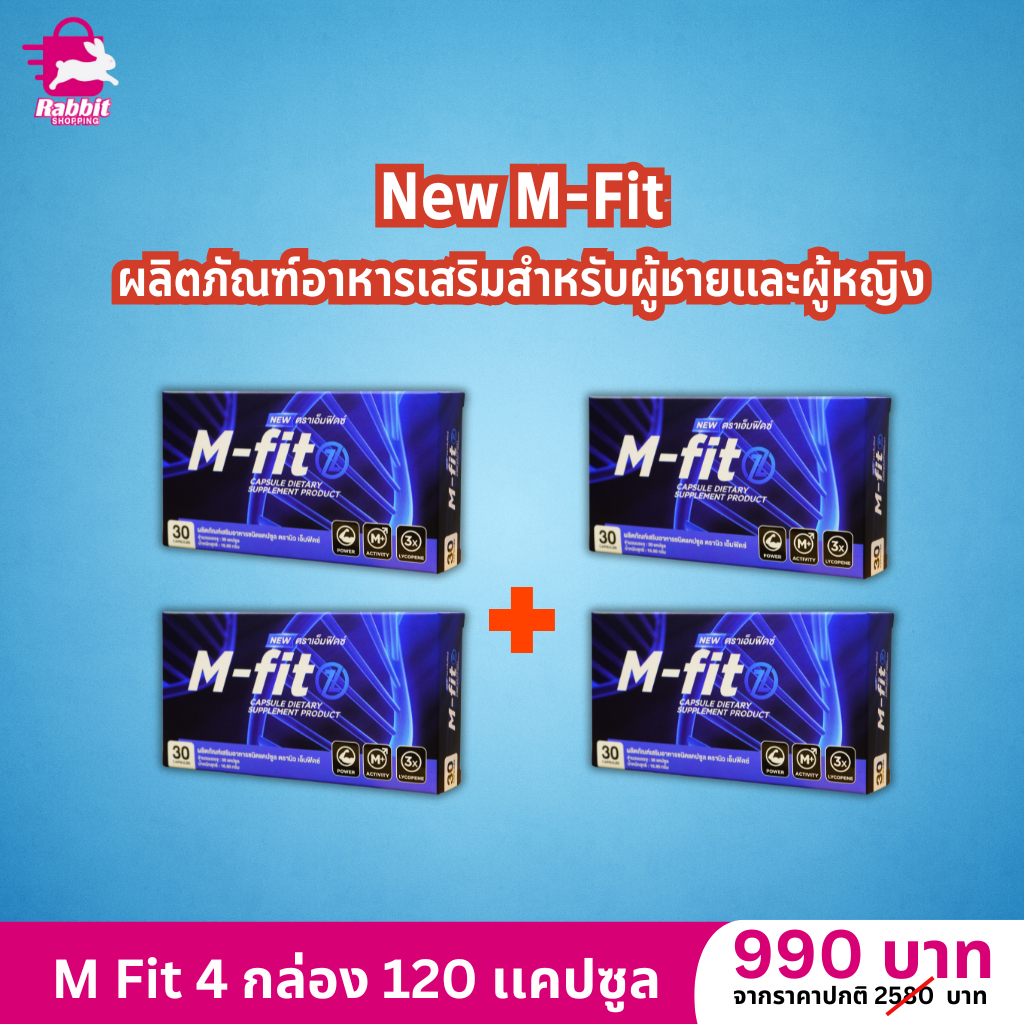 New M-Fit ผลิตภัณฑ์เสริมอาหารสำหรับผู้ชายเเละผู้หญิง 4 กล่อง 120 ...