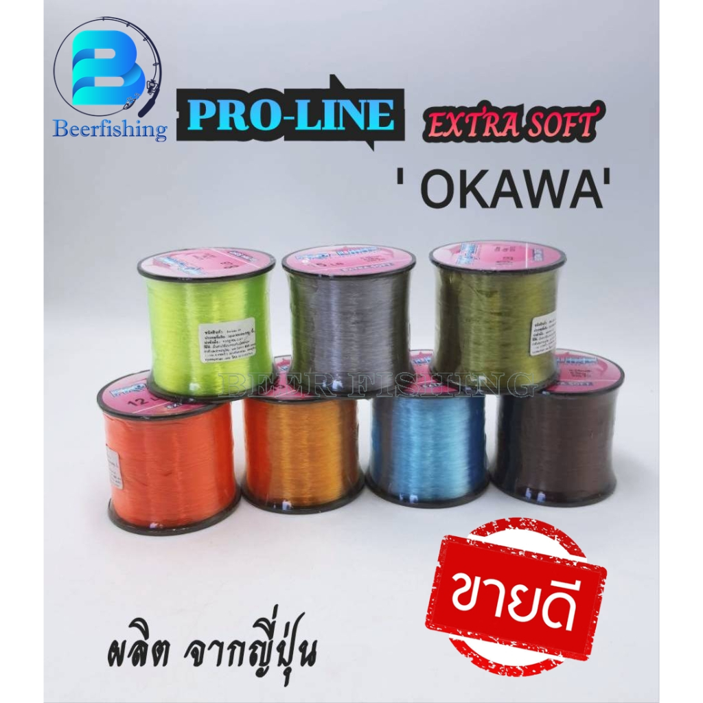 OKAWA (PRO-LINE ) EXTRA SOFT ผลิตจาก ญ๊่ปุ่น ของแท้ 100 % เอ็นตกปลา ...