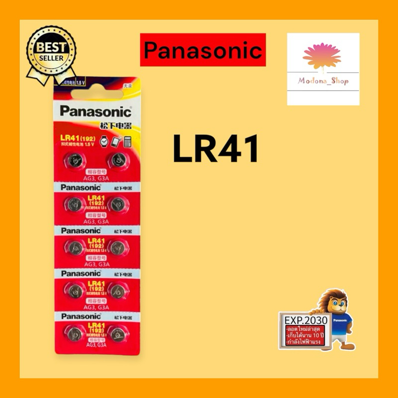ถ่านกระดุมพานาโซนิค LR41 สินค้าพร้อมส่งในไทย ถ่านลิเทียม(1แผง10ก้อน) | Shopee Thailand