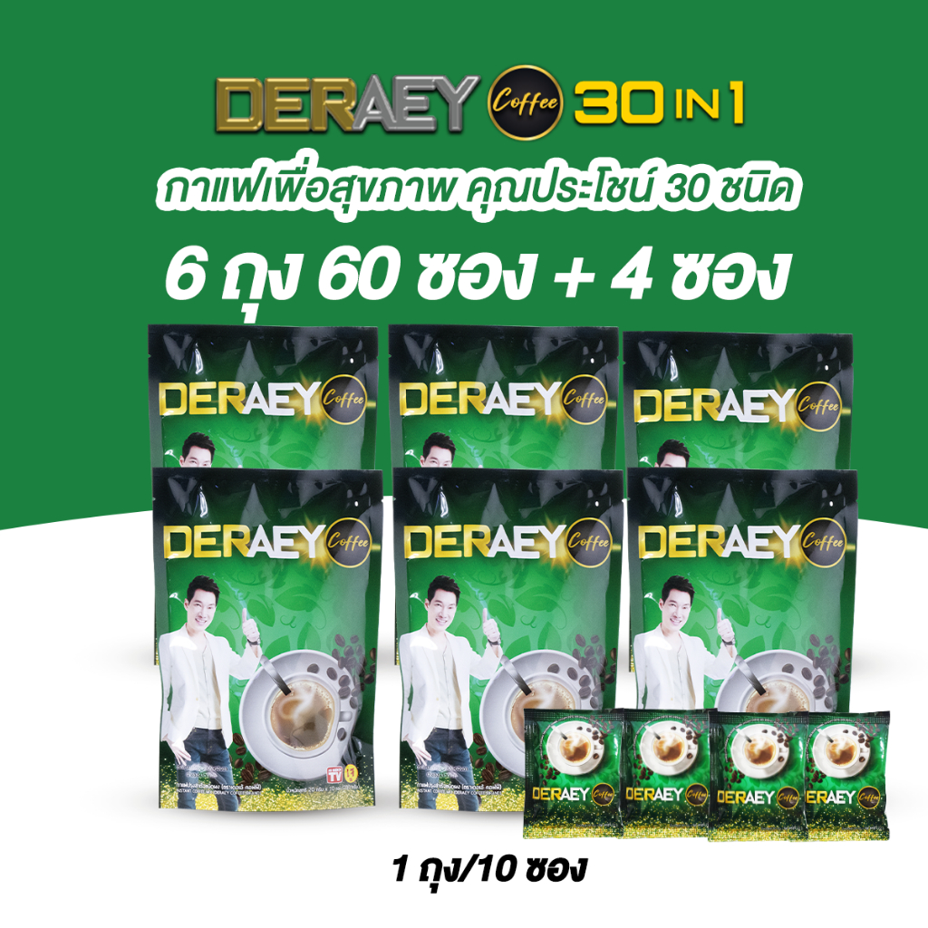 Deraey Coffee 3 in1 เดอเอ้ (6 ถุง 60 ซอง) +4 ซองเล็ก | Shopee Thailand