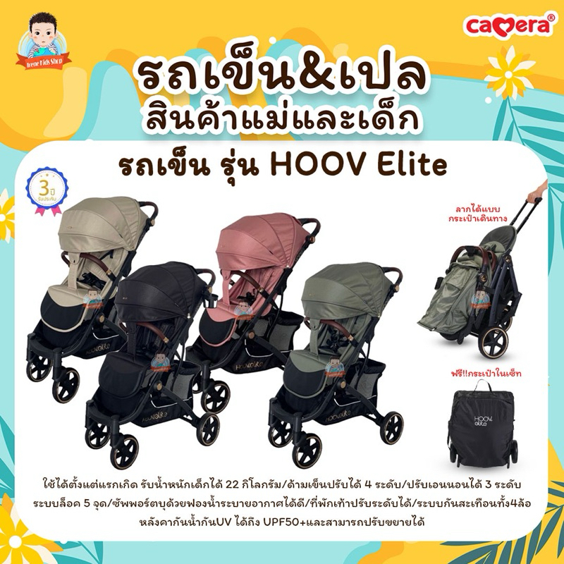 รถเข็นเด็ก CAMERA รุ่น HOOV elite ของจริงสวยมาก ด้ามจับปรับระดับได้ พับ ...