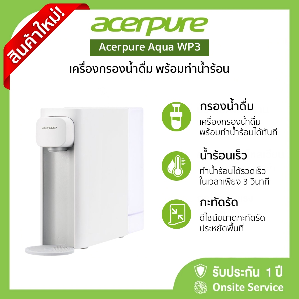 Acerpure Aqua WP3 เครื่องกรองน้ำพร้อมทำน้ำร้อนได้ทันที ดีไซน์กระทัดรัดประหยัดพื้นที่ รับประกัน 1 ...