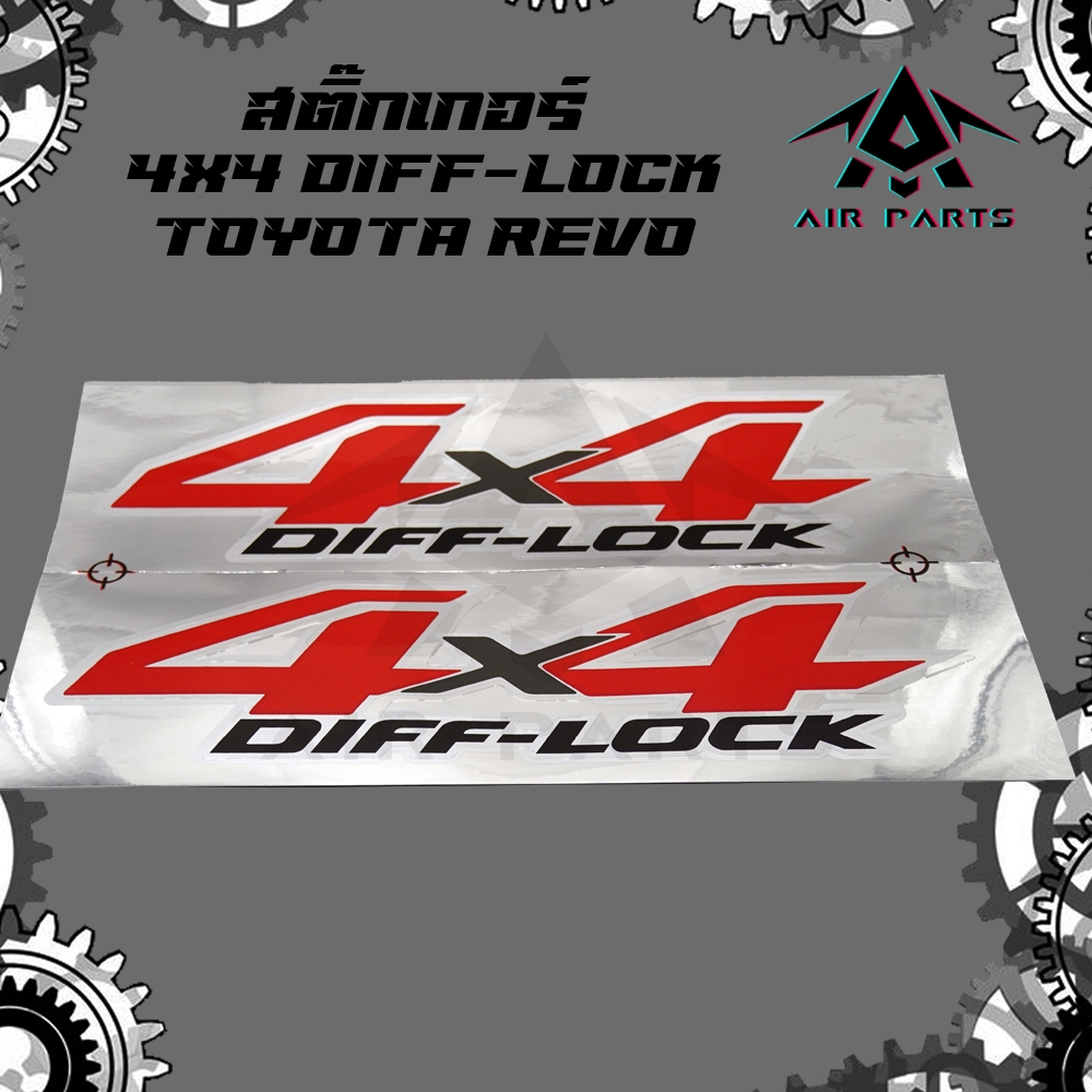 สติ๊กเกอร์ 4x4 DIFF LOCK - TOYOTA REVO ปี15-19 (ขนาด 33.5 x 9.5 cm ...