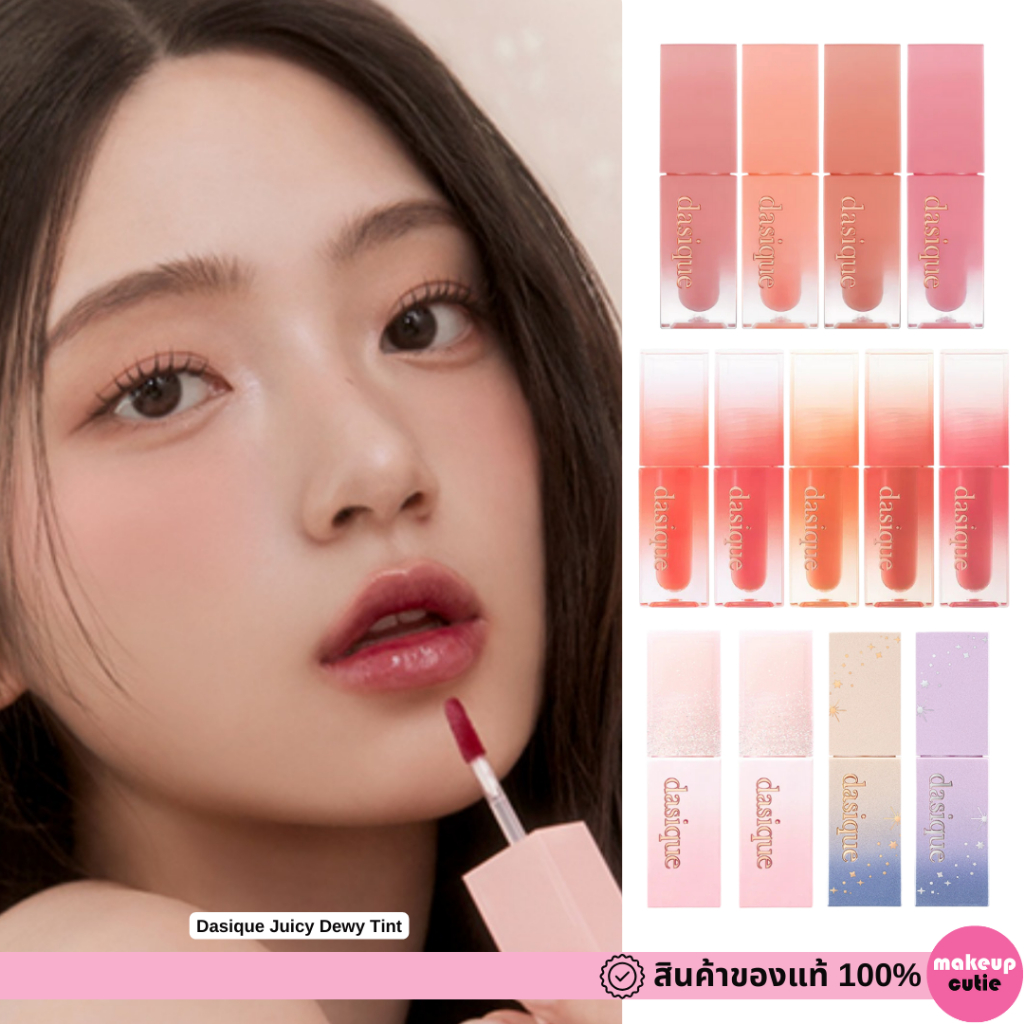 ของแท้|พร้อมส่ง Dasique Juicy Dewy Tint | Shopee Thailand