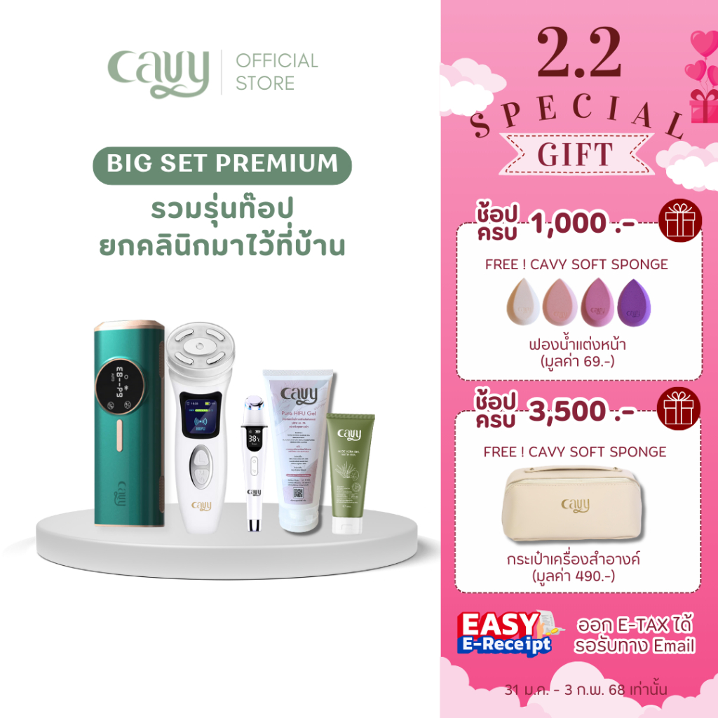 [ออกe-taxได้] BIG SET (รวมตัวท็อป) CAVY SAPPHIRE IPL & SMART HIFU & NEW ...