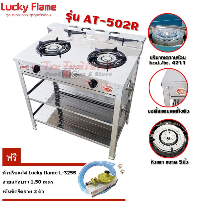 Lucky flame เตาแก๊สชั้น 2 หัวเหล็ก สแตนเลส AT-402 + หัวปรับปลอดภัย รุ่นL-325S +สายแก๊ส | Shopee ...