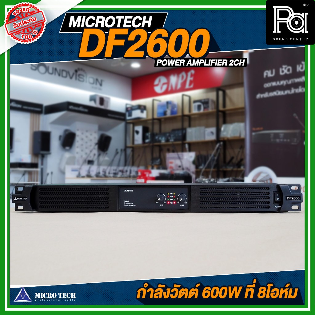 MICROTECH DF-2600 POWER AMP 2 แชลแนล กำลังขับ 2 x 600 วัตต์ ที่ 8 โอห์ม เพาเวอร์แอมป์ชุดเครื่อง ...