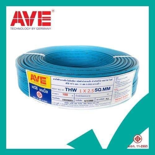 สายไฟ Thw 1x2.5 AVE มีมอก.สีฟ้า ยาว 100 เมตร | Shopee Thailand