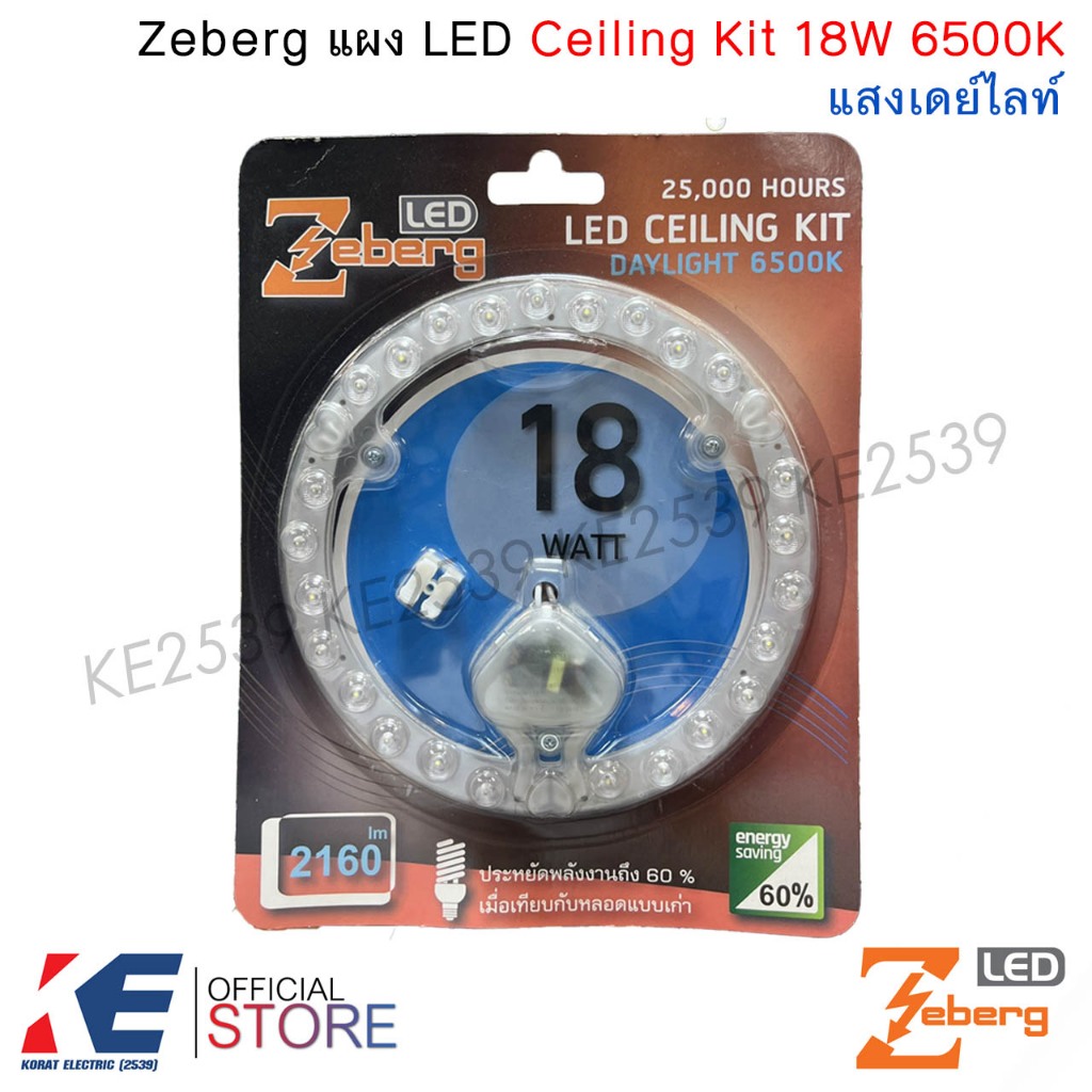 Zeberg แผงวงจร LED Ceiling Kit 18W/6500K แสงขาว เดย์ไลท์ ใช้แทนหลอด 32W ...